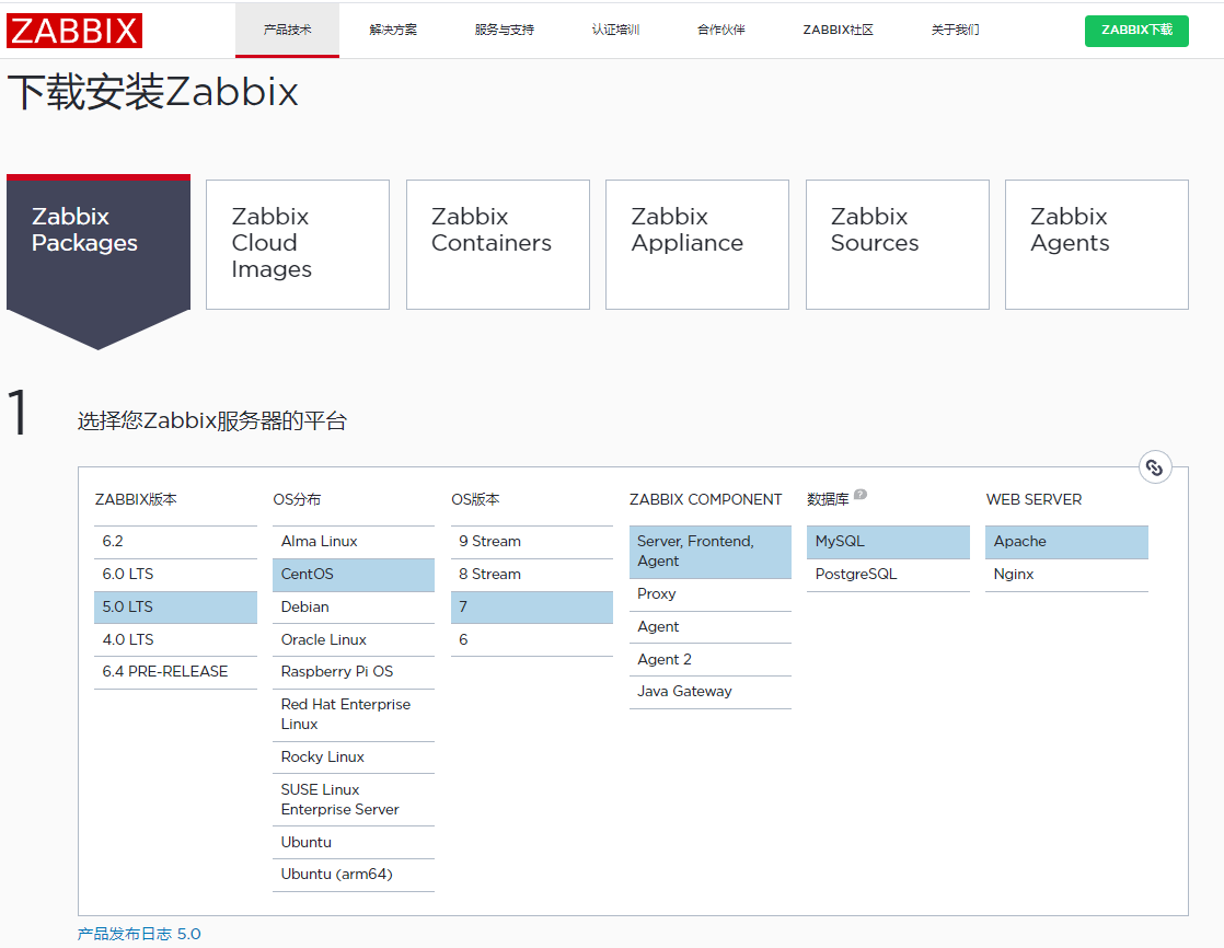 Zabbix 5.0 LTS 安装步骤|虚幻之境